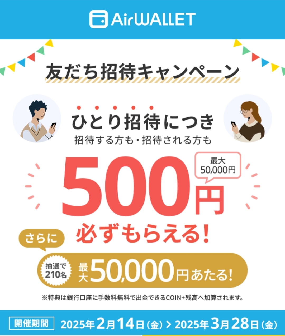 【銀行ポイ活に大活躍！】AirWALLET（エアウォレット）の概要、使い方、お得な始め方、特典を紹介 | ポイント大好きマンブログ