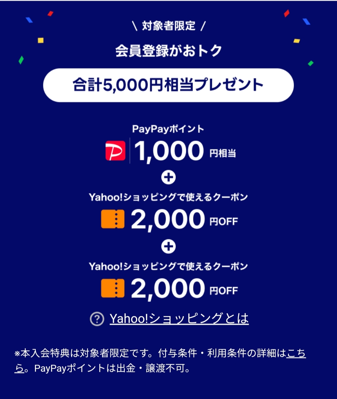 【2025年3月】LYPプレミアム新規登録特典を攻略！月会費無料＋5000円黒字！ | ポイント大好きマンブログ