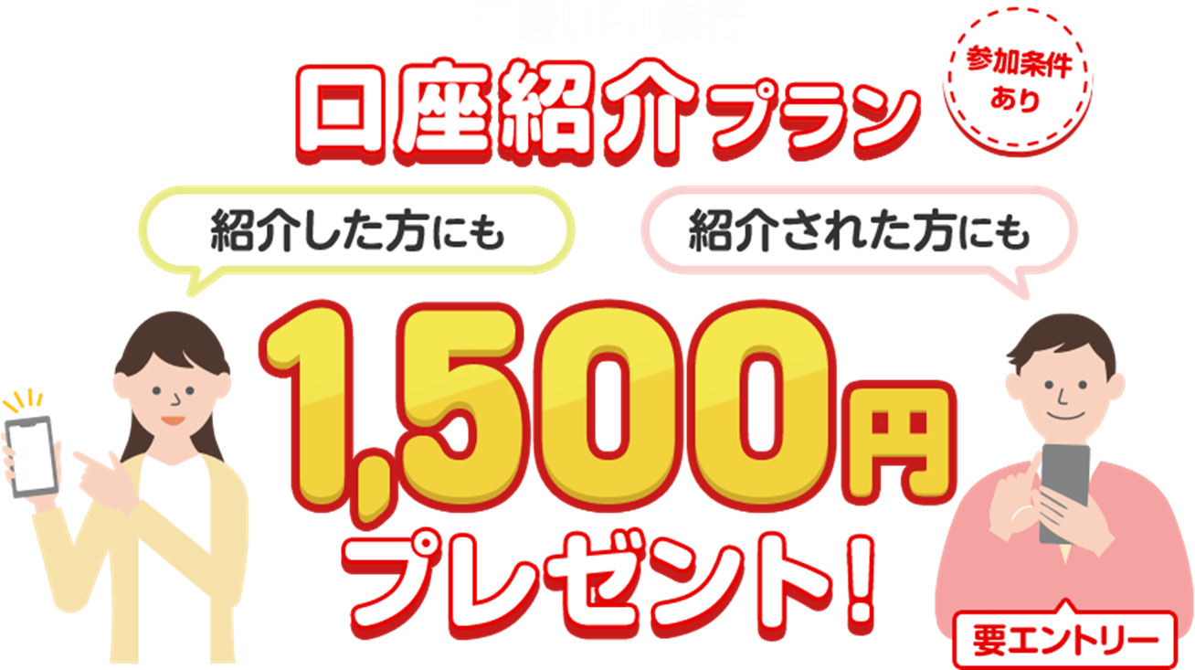 【毎月315ptゲット！】三菱UFJ銀行の投信即売りポイ活 お得な口座開設方法、メインバンクプラスポイントサービスの概要などの紹介 | ポイント大好きマンブログ